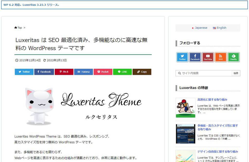 WordPressテーマCocoonをluxeritasに変えてみた【メモリ不足？】 | てくてくテック